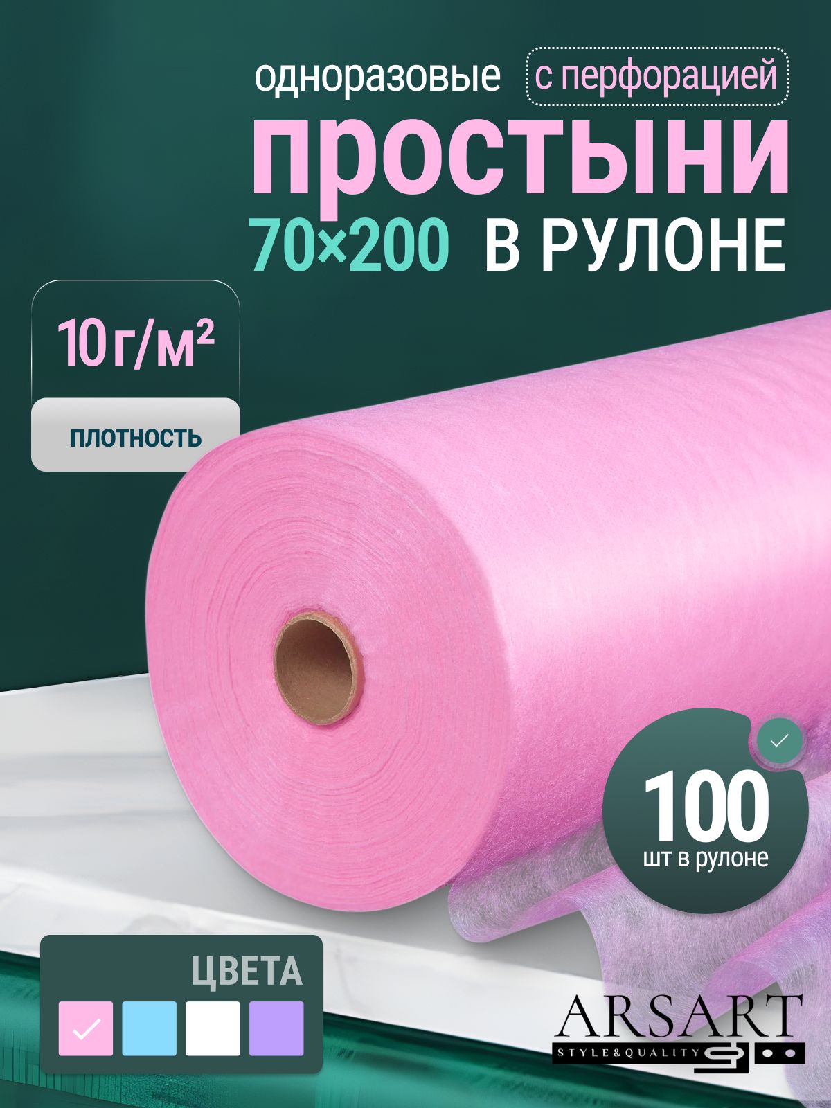 Простыни одноразовые в рулоне 70х200, 100 штук 10 г/м2 розового цвета