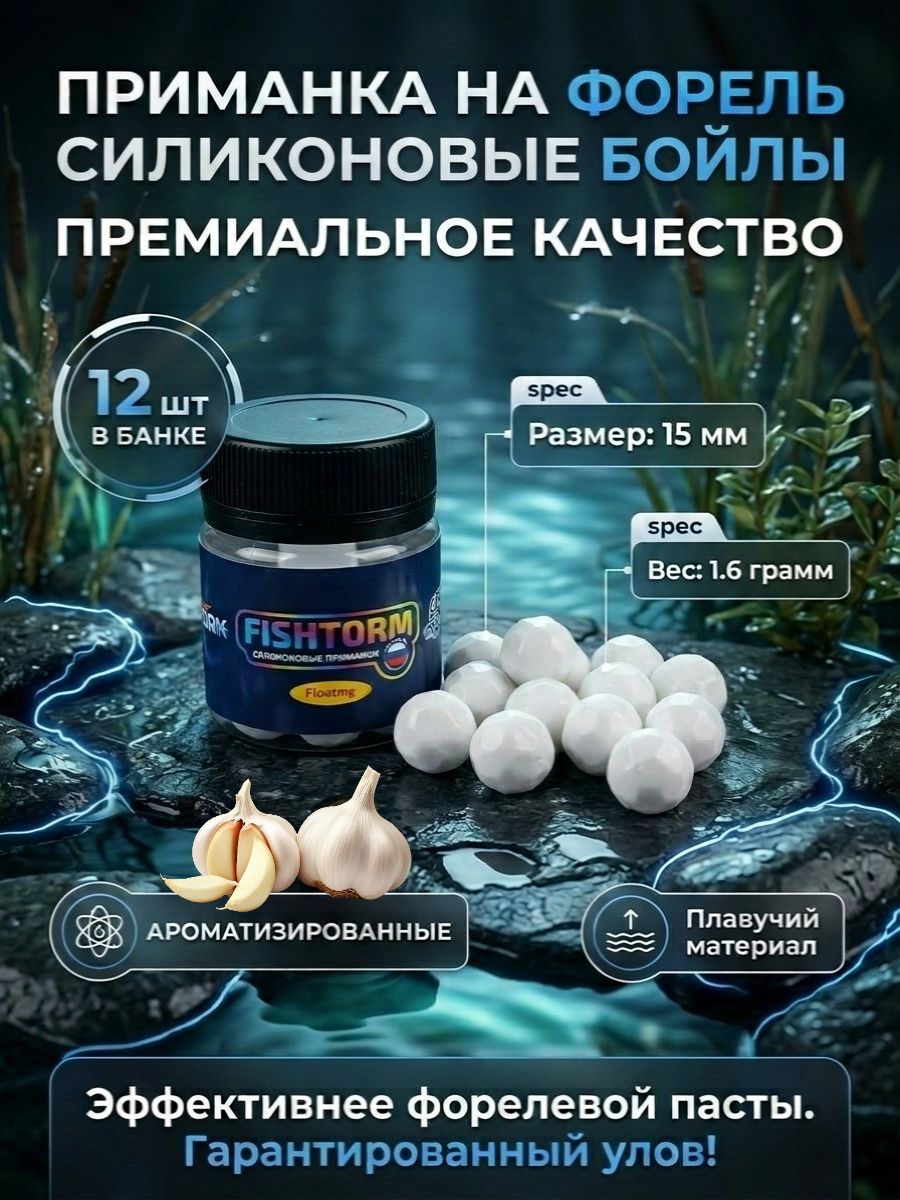 Приманка на форель, силиконовые бойлы с аттрактантом Чеснок