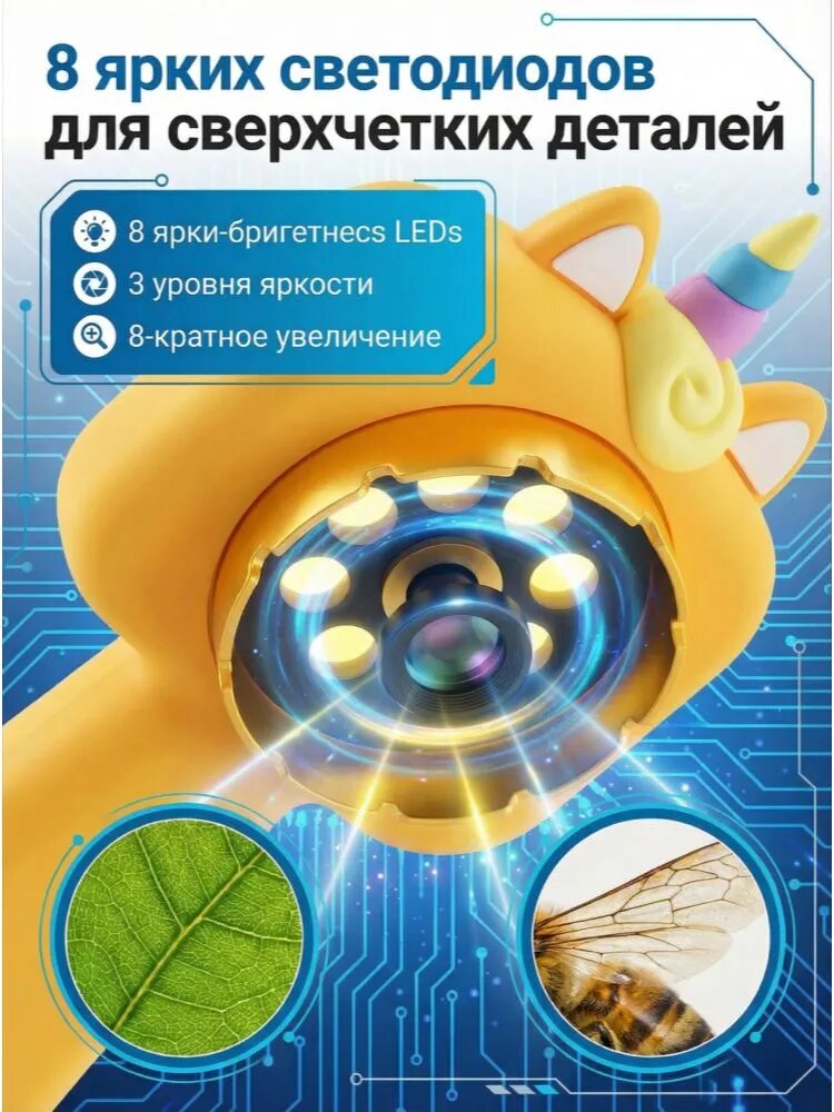 Микроскоп детский желтый с экраном 2.4" HD 600x для детей от 3-5 лет — фото 1