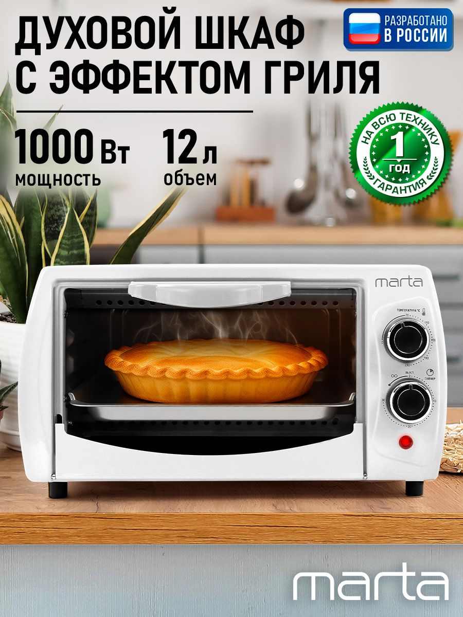 Духовка электрическая настольная MARTA с грилем 12 литров, снежный жемчуг