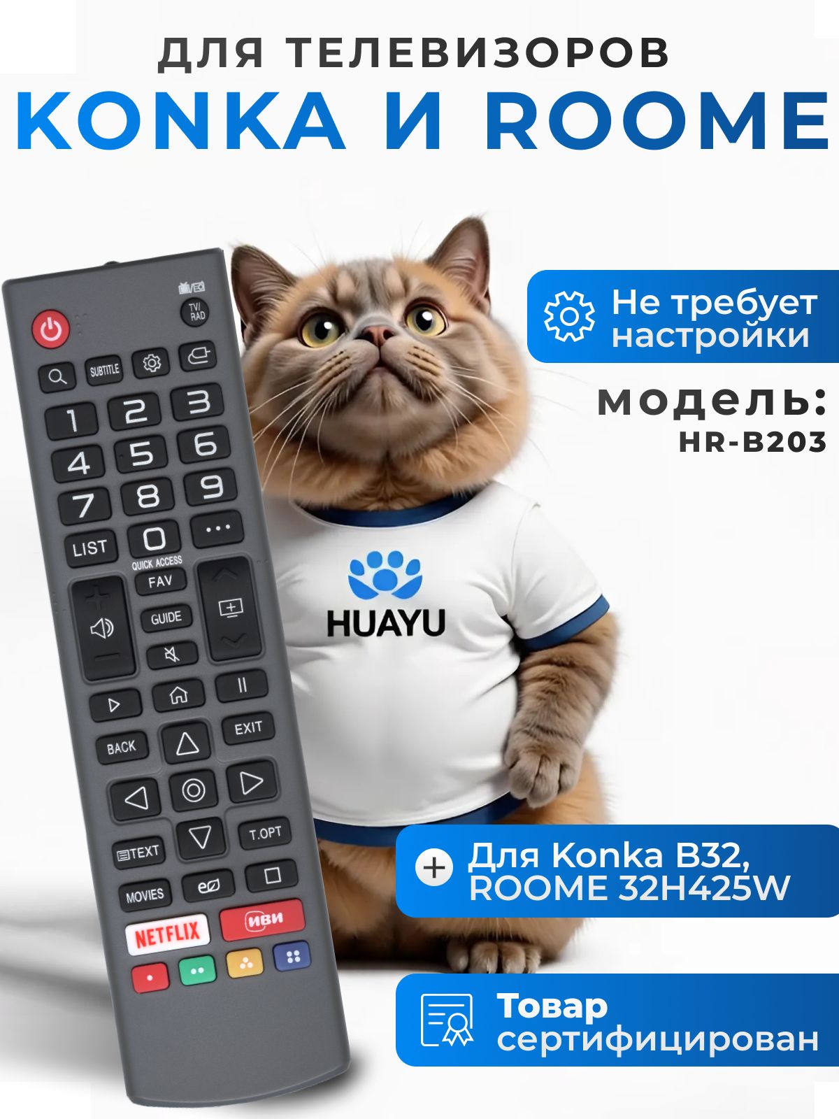 Пульт HR-B203 для телевизора Konka, ROOME, HBX170