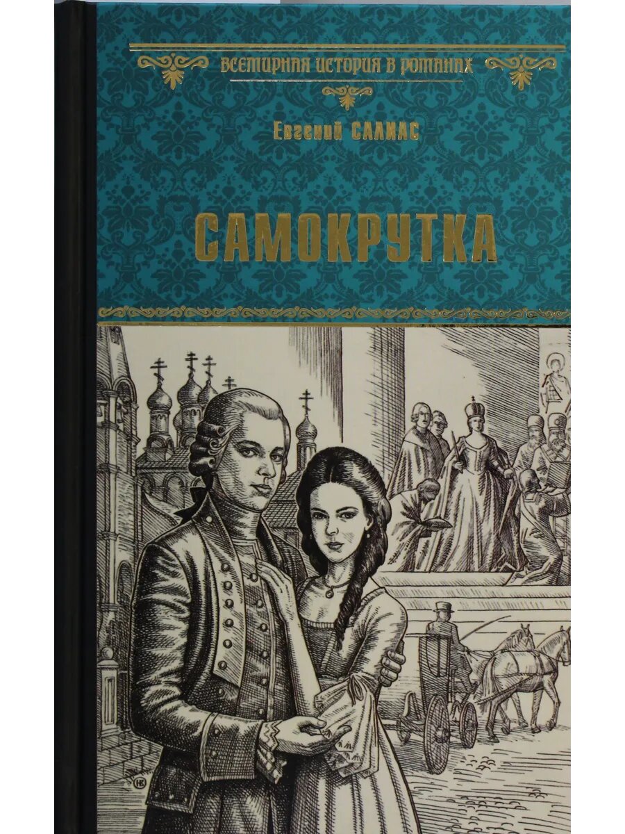 Книга Самокрутка