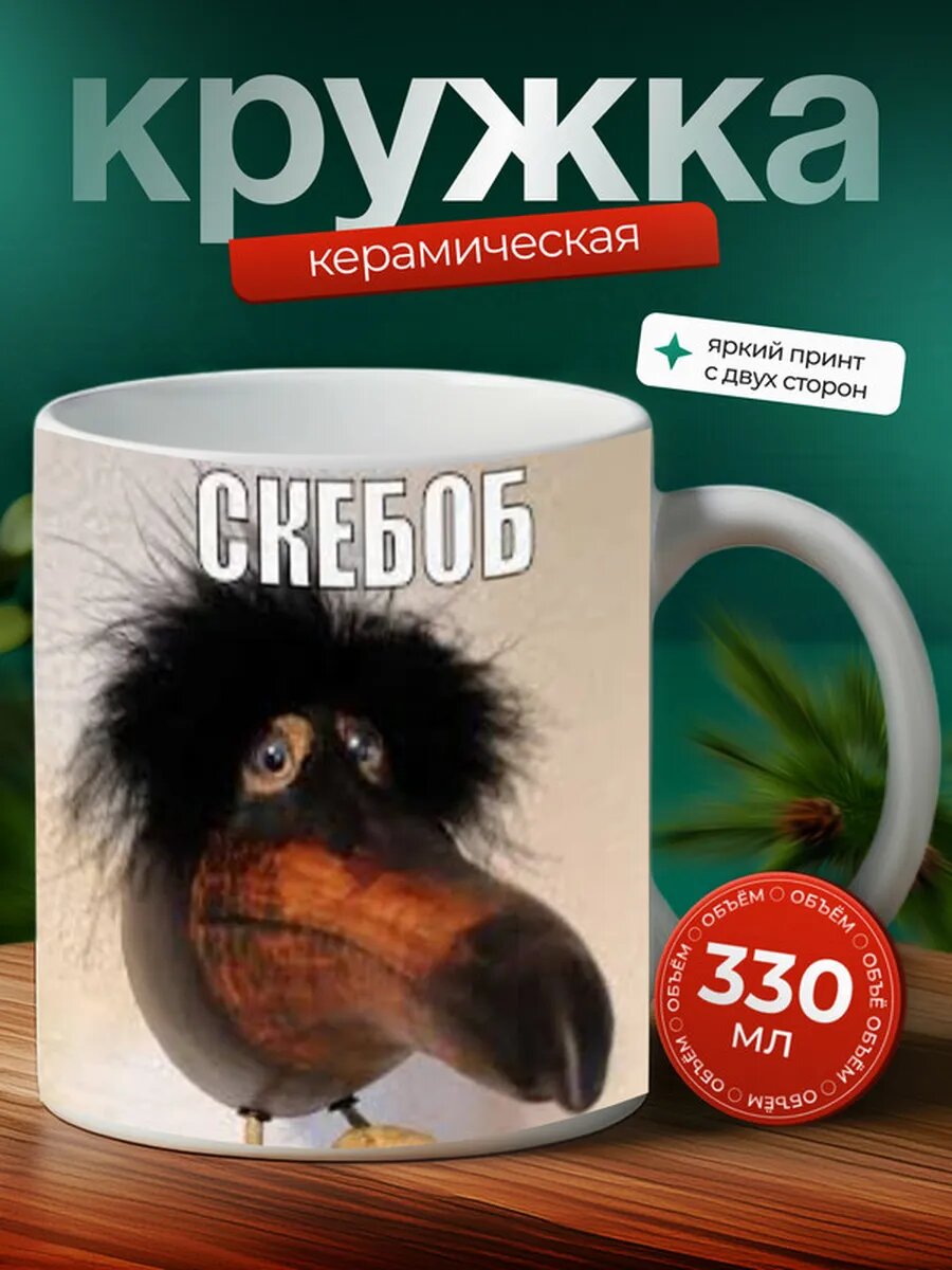 Кружка Крачка птица 18,