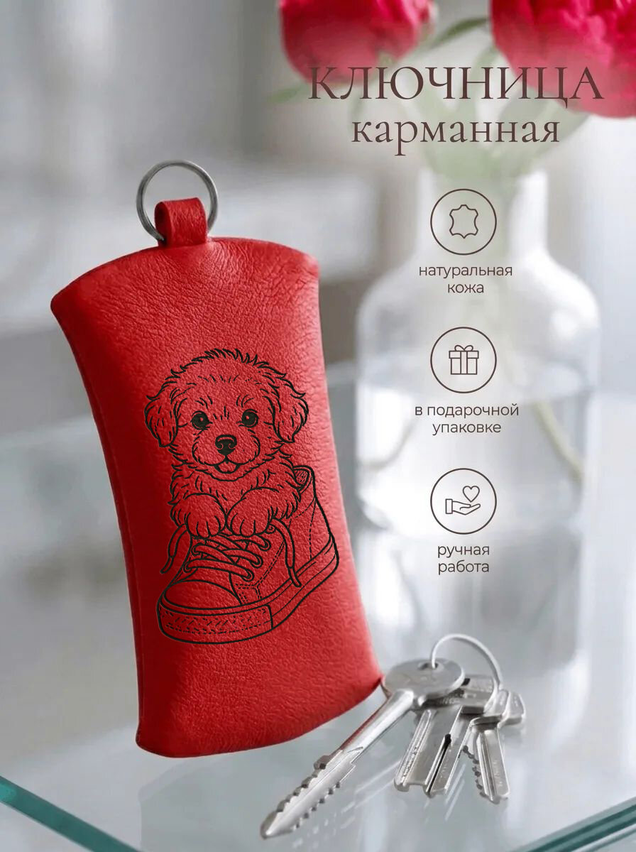 Ключница