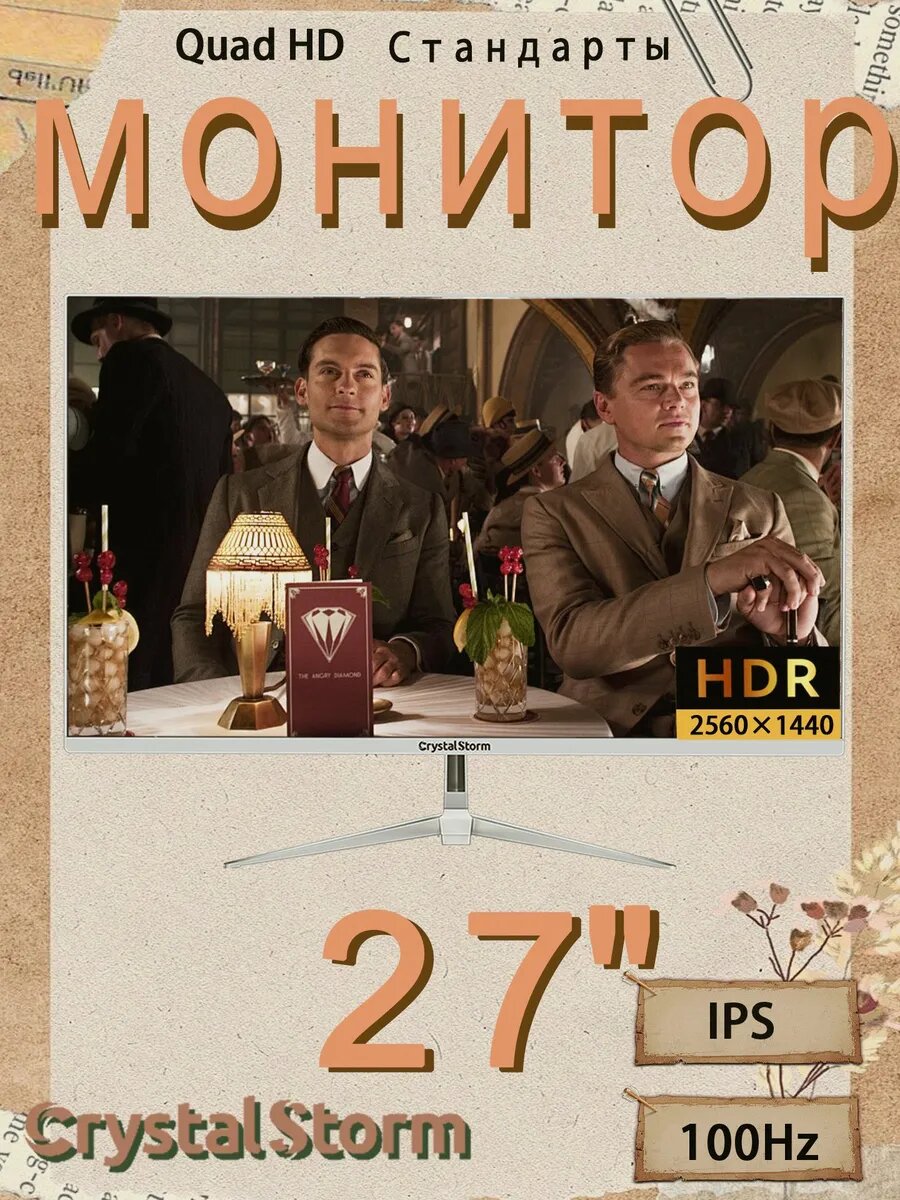 Монитор CrystalStorm, диагональ 27", 2560 x 1440 пикселей, 100Гц, матовый, белый