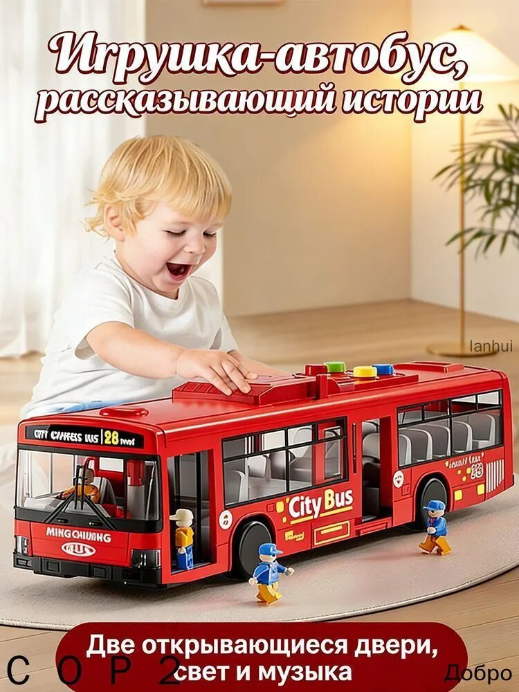 Детский музыкальный автобус-игрушка с открывающимися дверьми, светом и музыкой для мальчиков 1-3 года, большая модель на возвратной тяге, baby bus