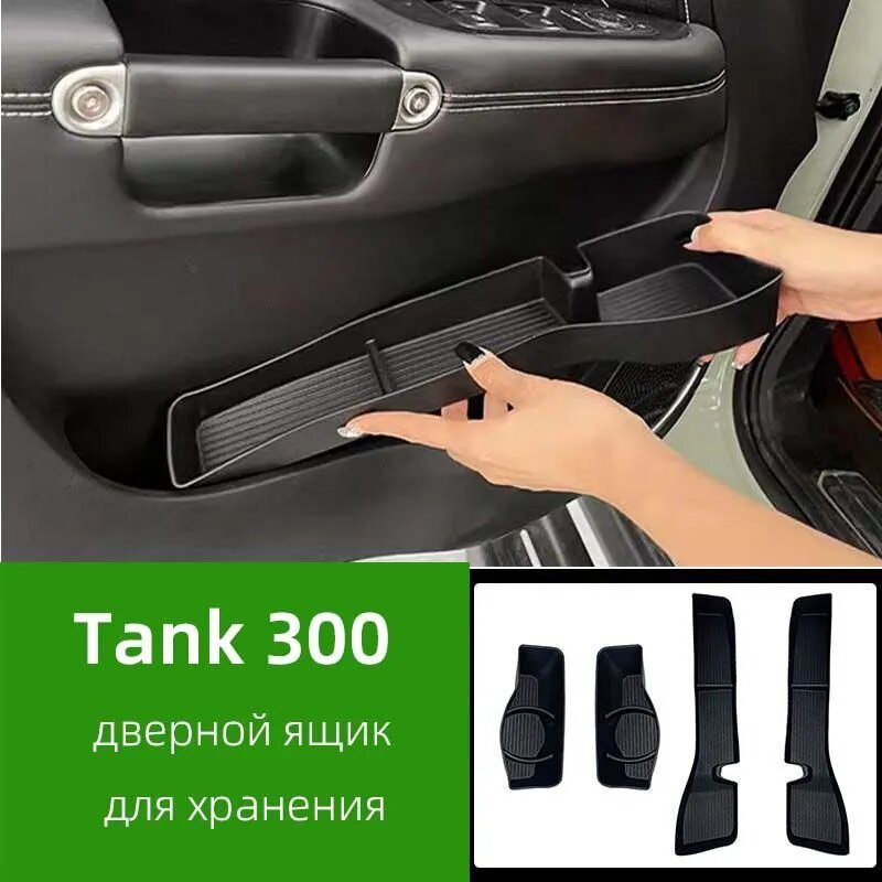 Боковой ящик для хранения Tank 300, 4 шт, ABS пластик, черный