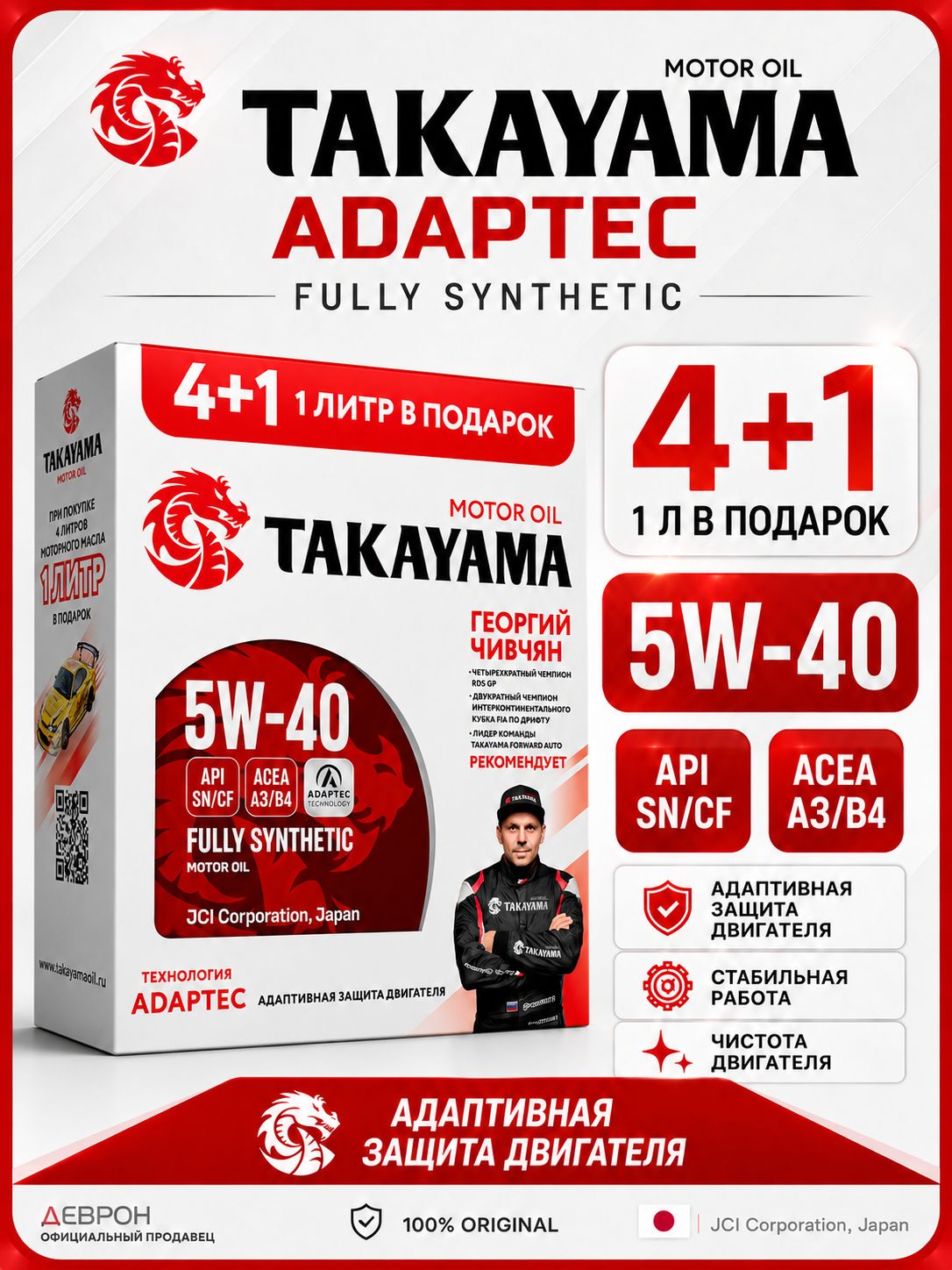 TAKAYAMA adaptec 5W-40 Масло моторное, Синтетическое, 5 л