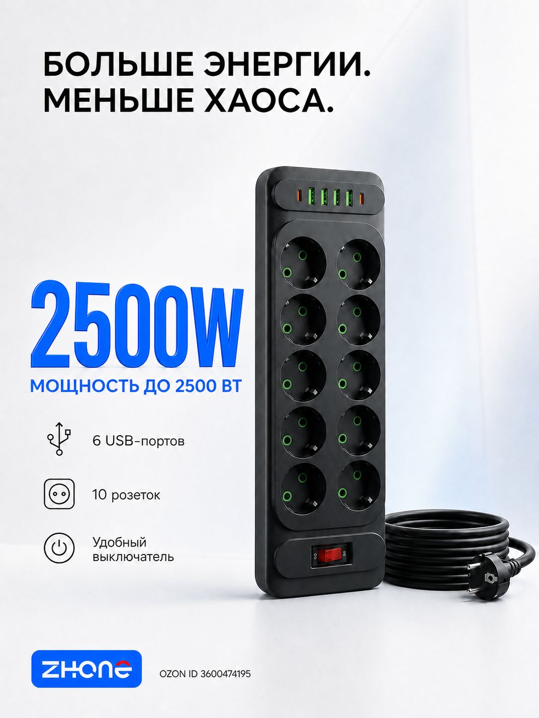 ZHONE Умный сетевой фильтр удлинитель с Type-C и USB / 6 портов / Огнестойкий евро стандарт / Белый
