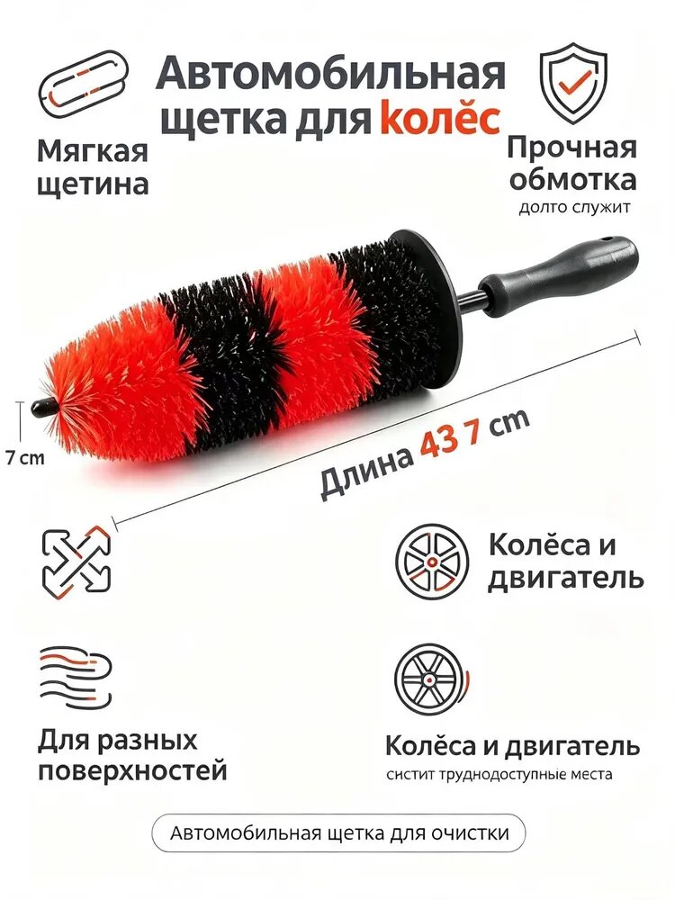 Щетка автомобильная, длина: 43 см