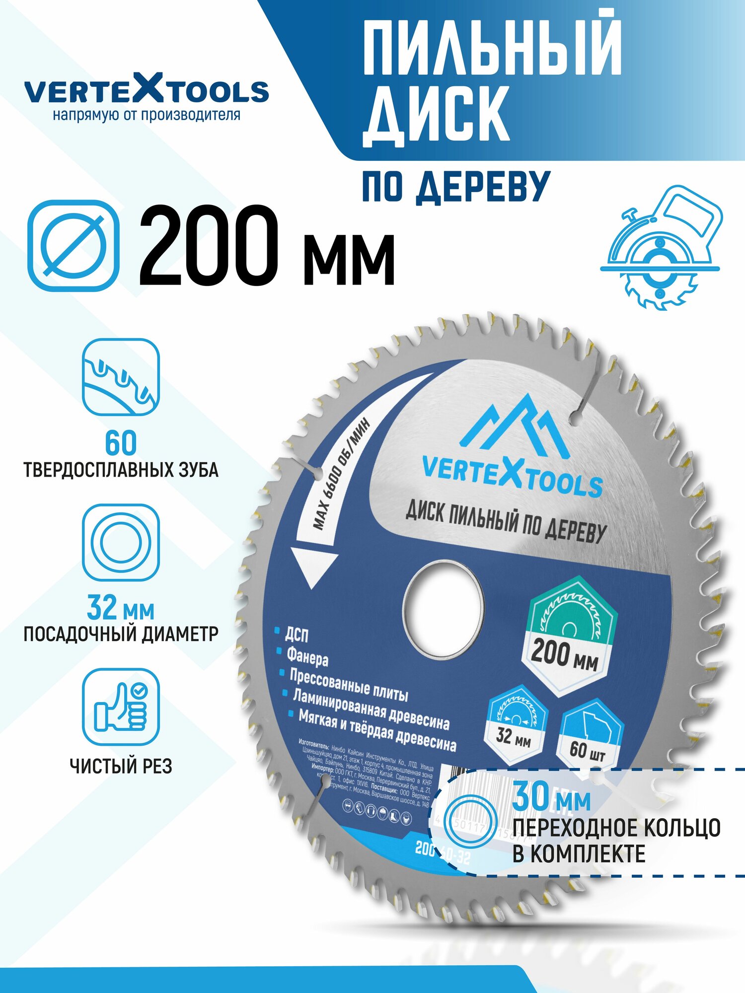 Пильный диск по дереву 200Х60ТХ32-30