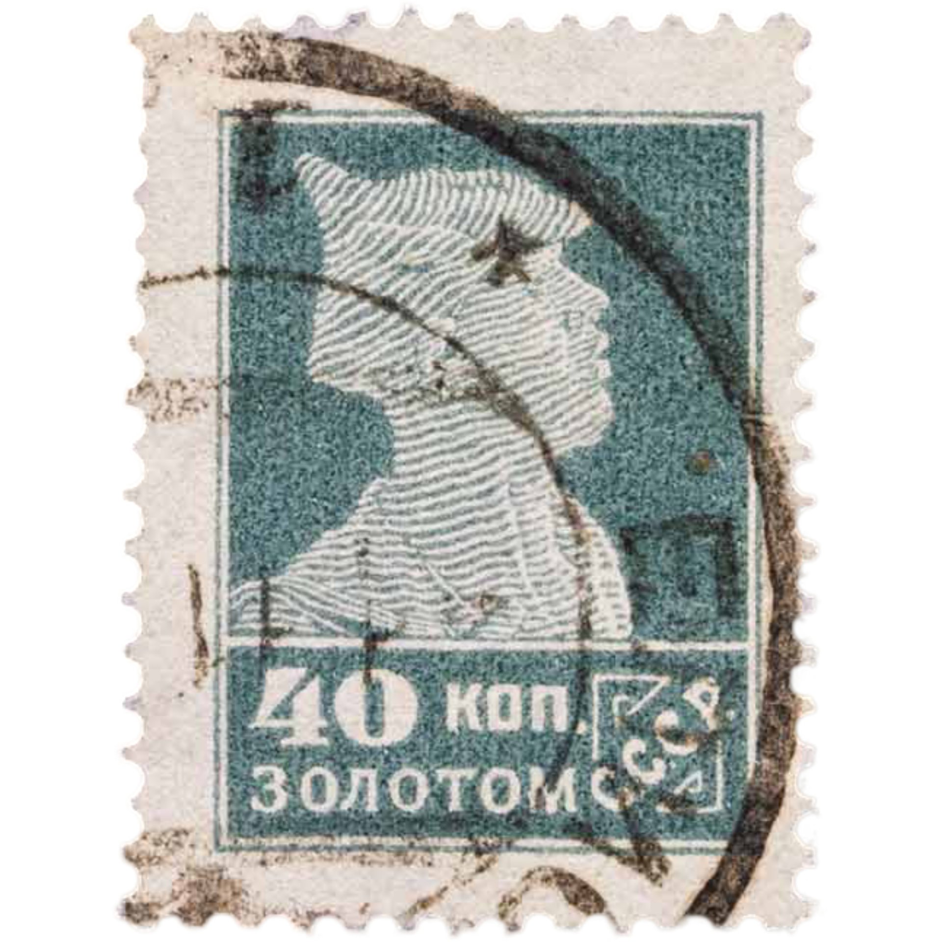 Марка 40 копеек золотом, 1924-1925 "Золотой стандарт"