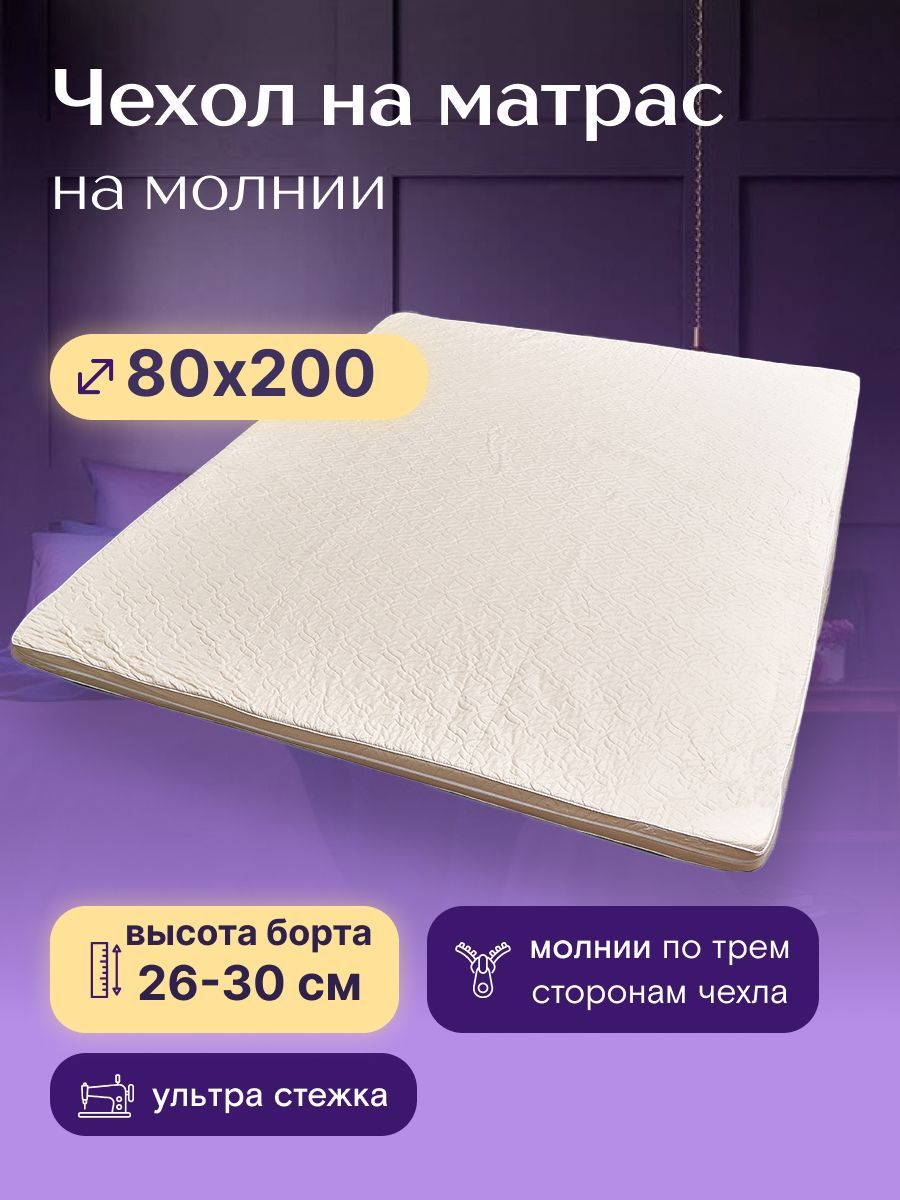 ADAM DELUX Наматрасник 80x200х30 см на молнии
