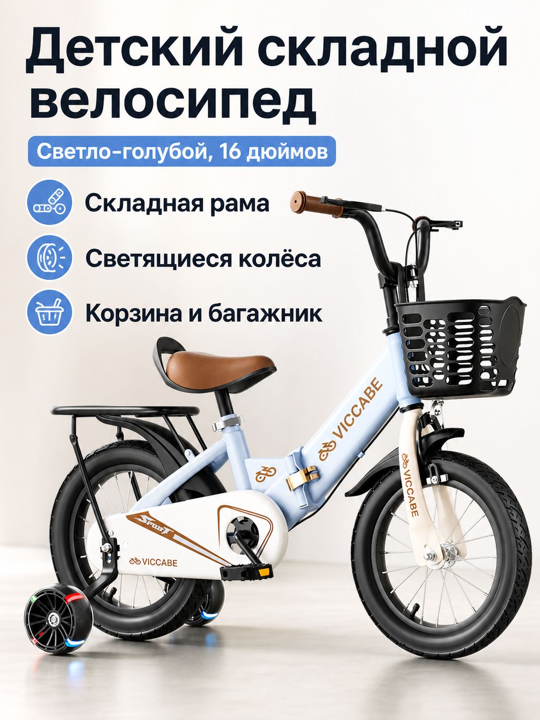 Детский велосипед 16 дюймов (110 130 см): с багажником, светло-голубой