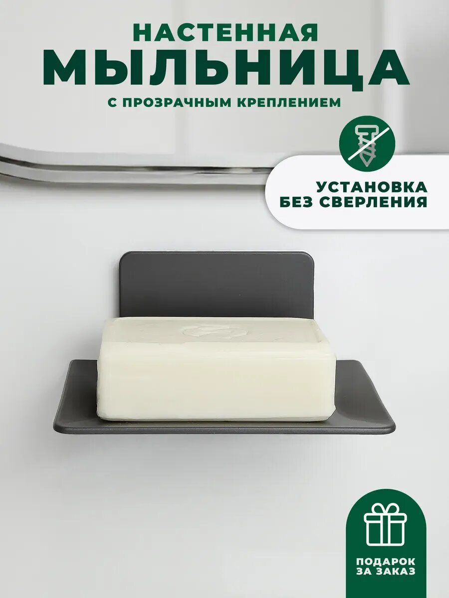 Мыльница настенная металлическая
