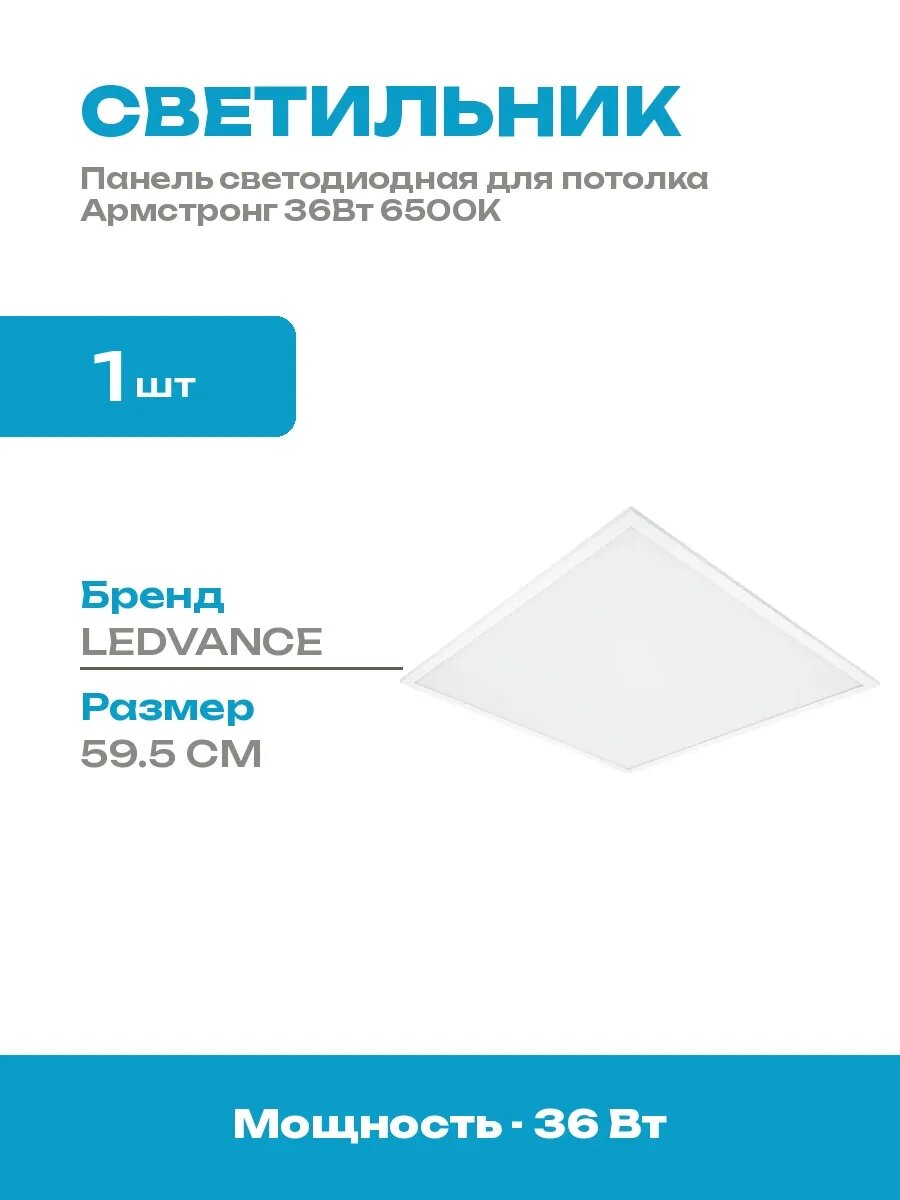 Светильник светодиодный встраиваемый для подвесных потолков