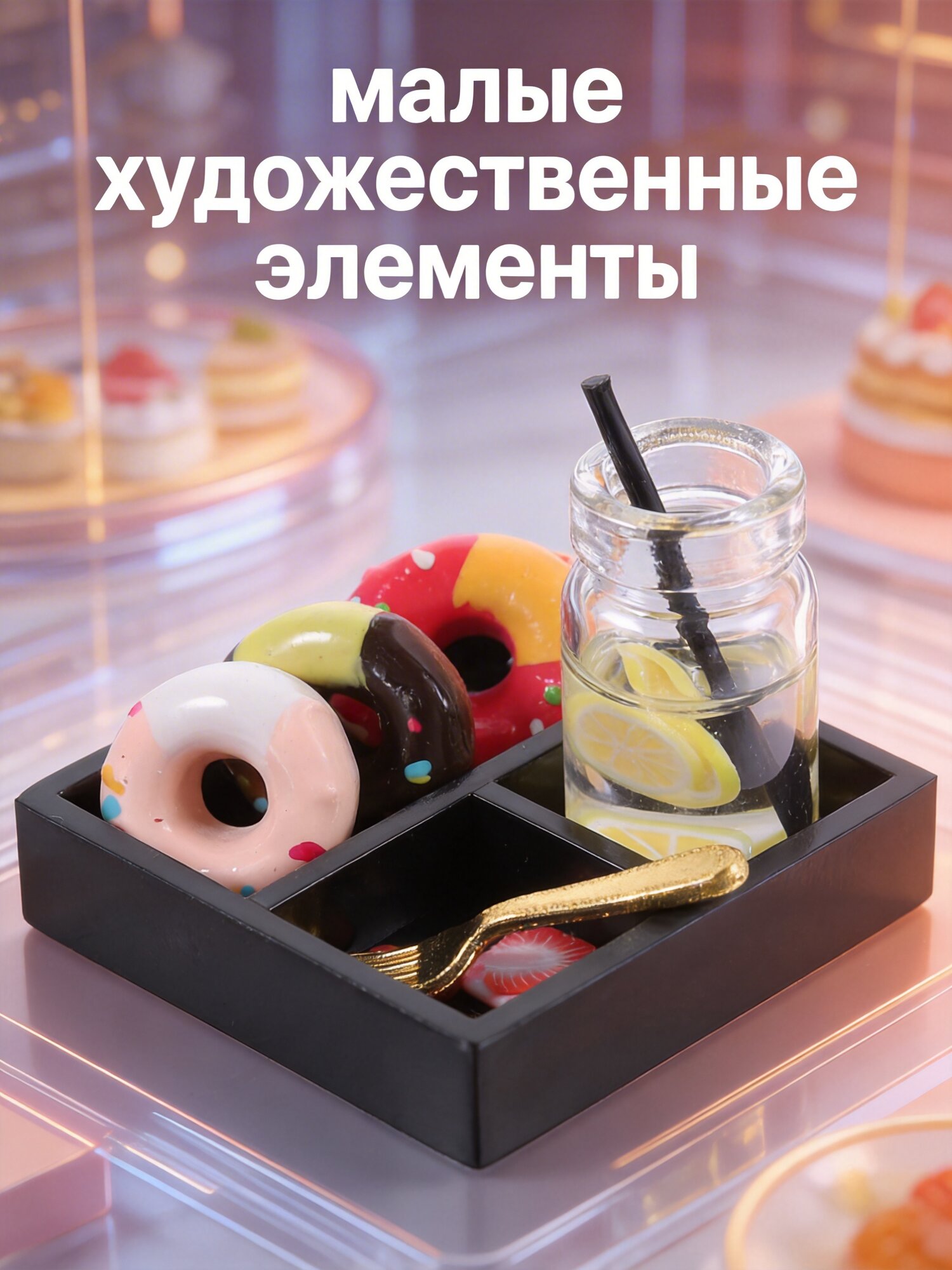 1 Набор Миниатюрной Еды Игрушки Модель Поддельной Еды Для Домика Куклы Размер 2 80X2 80X0 70CM