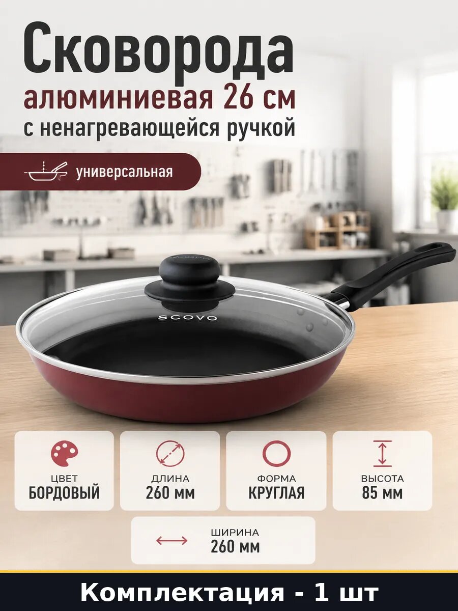 Сковорода алюминиевая 26 см с ненагревающейся ручкой