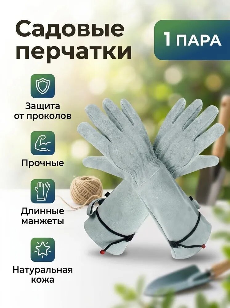Перчатки с длинными рукавами из воловьей кожи, садовые перчатки