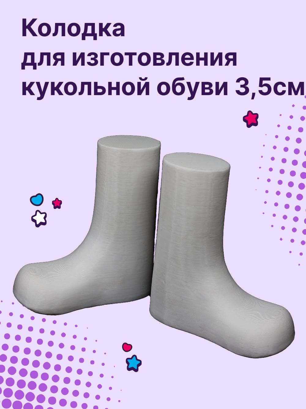 Пластиковые колодки 3,5 см для изготовления кукольной обуви