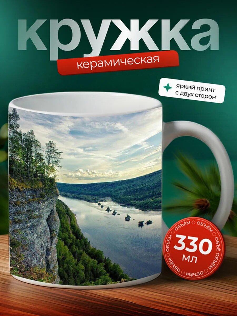Кружка Пермь 23,