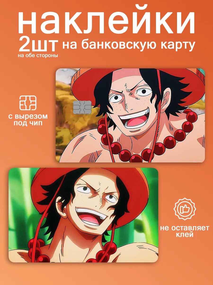 Наклейка на карту банковскую Ван пис One Piece Эйс