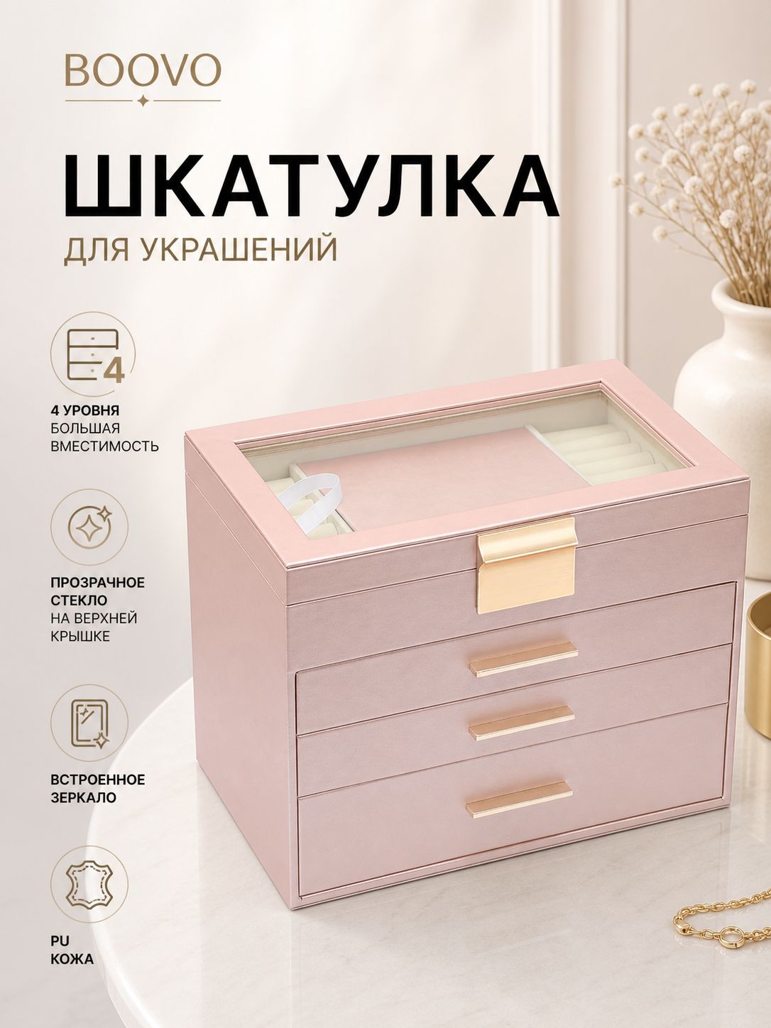 BOOVO Шкатулка-сундук Универсальная, 1 шт