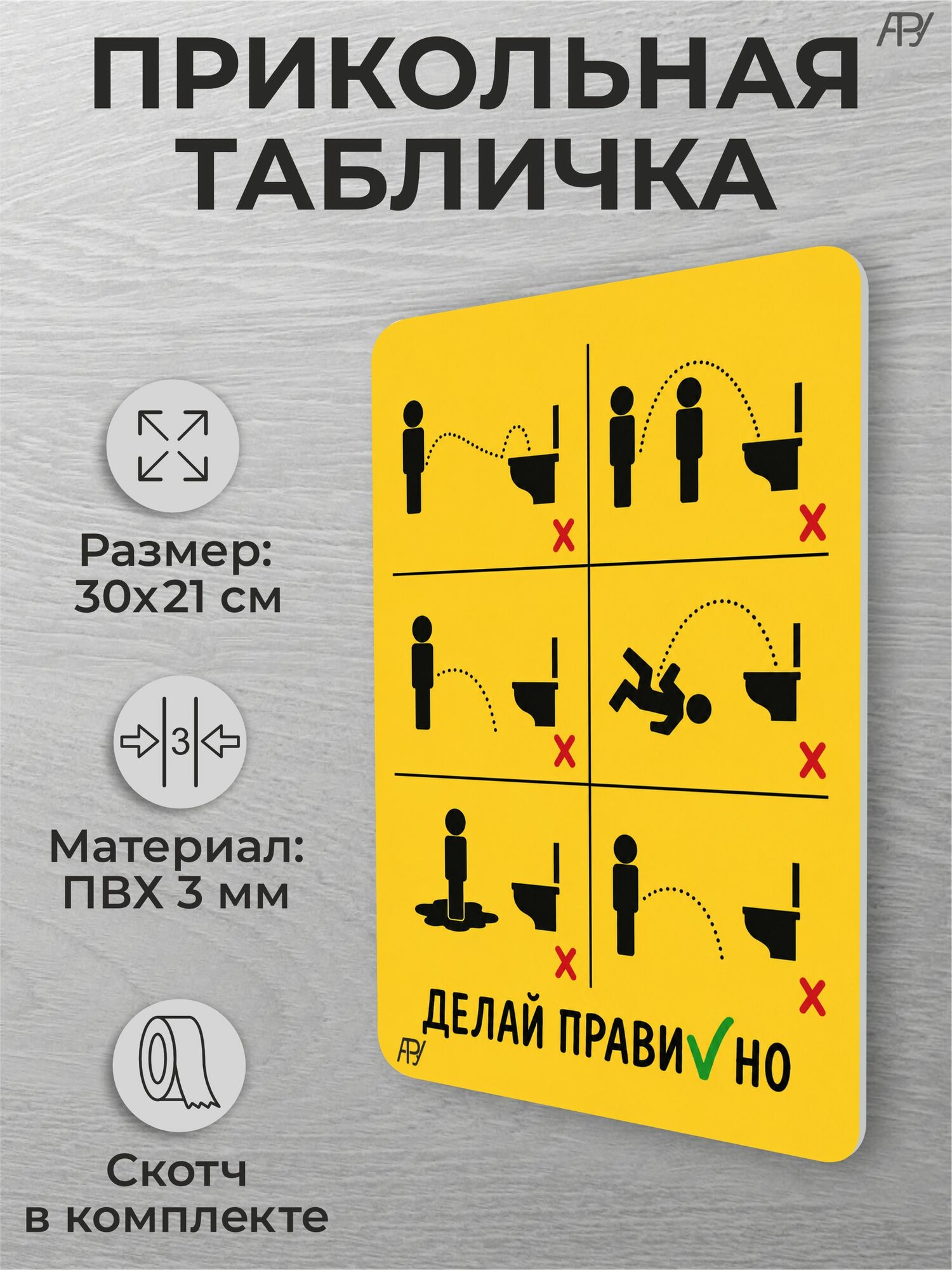 Прикольная табличка "Правила посещения туалета", шуточная табличка для комнаты
