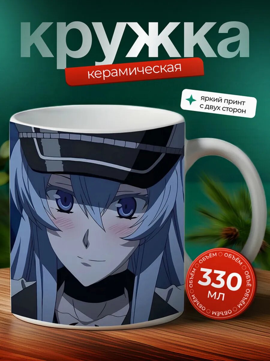 Кружка Эксель Сага аниме 20,