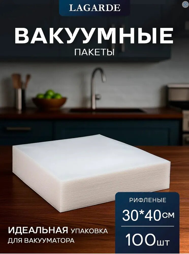 Пакеты для вакууматора, для хранения и заморозки продуктов прозрачные 30* 40, пакеты 100 шт