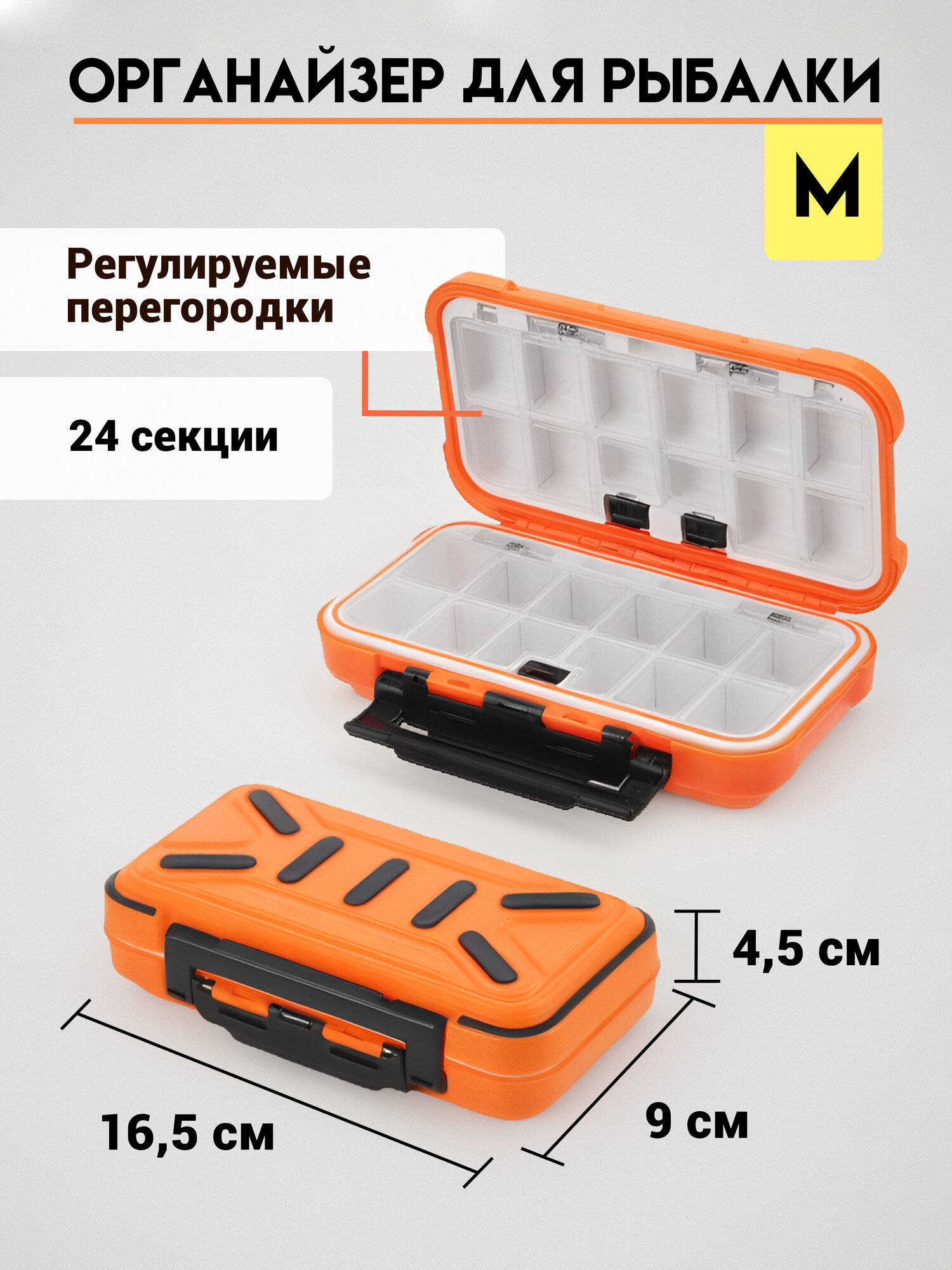 Коробка рыболовная, органайзер для приманок