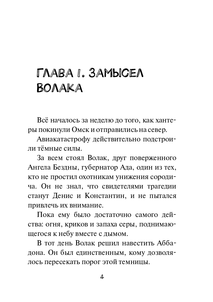 Стражи Света — фото 1