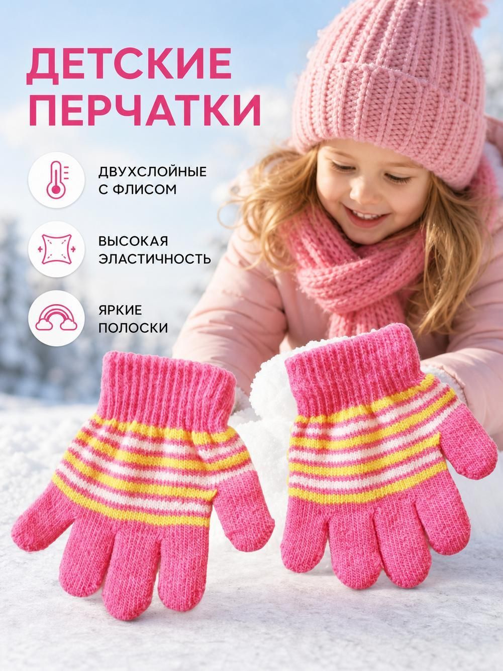 Перчатки Базовая коллекция для детей