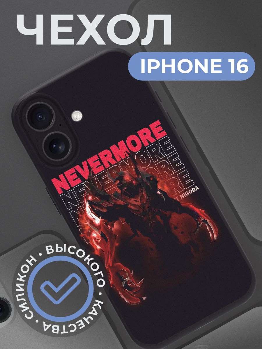 Чехол на iphone 16 с принтом Dota 2