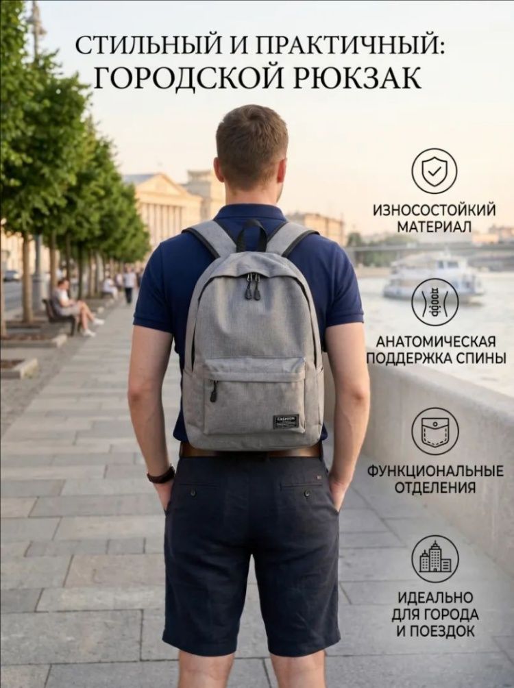 Рюкзак