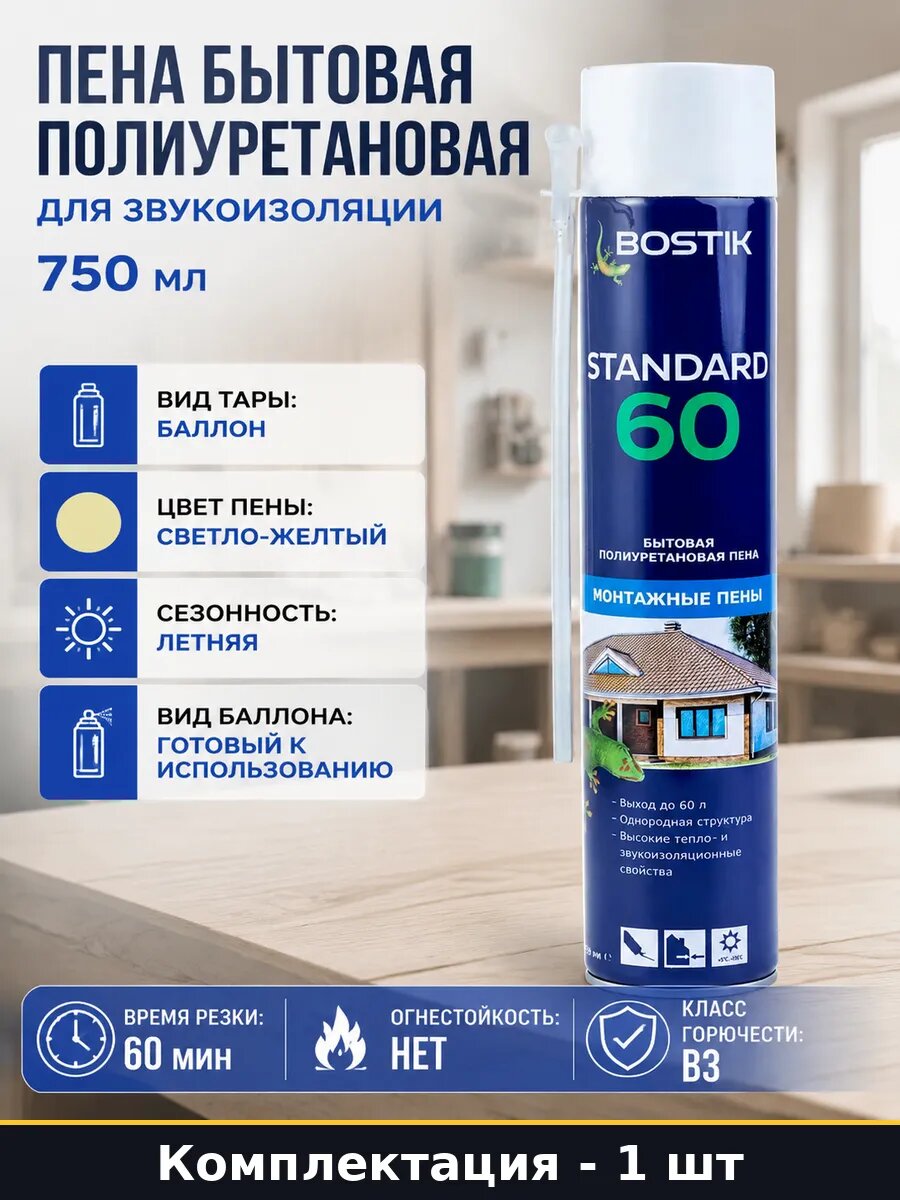 Пена бытовая полиуретановая для звукоизоляции 750 мл