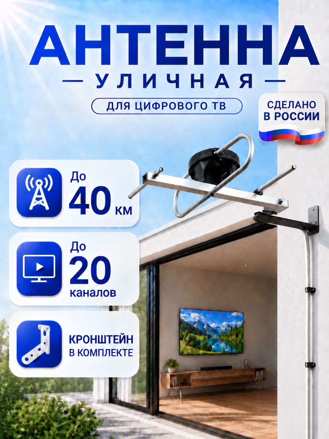 Антенна для телевизора уличная с кронштейном и кабелем 10 м, до 40 км , телевизионная ТВ антенна для цифрового ТВ мощная, всеволновая