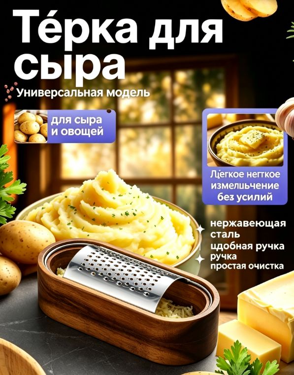 Кухонная терка для сыра деревянная с контейнером