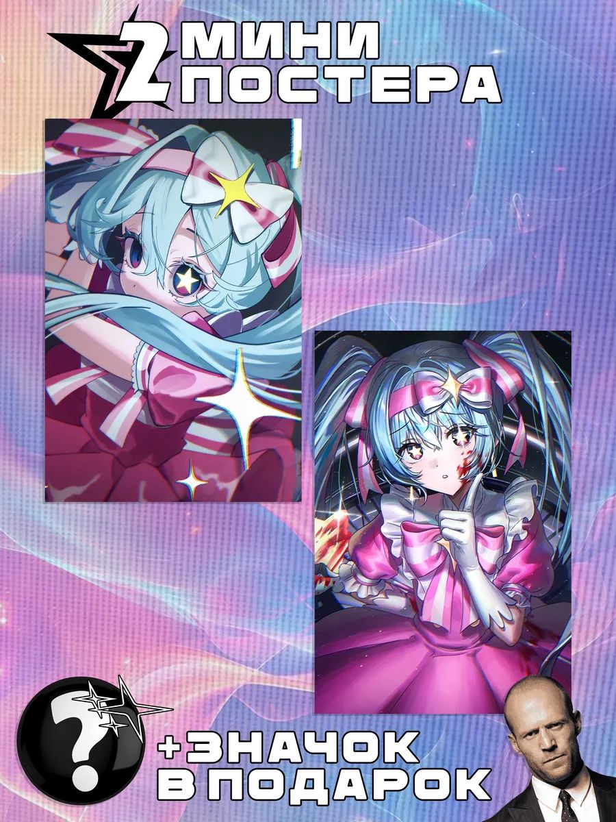 Мини постеры Hatsune Miku