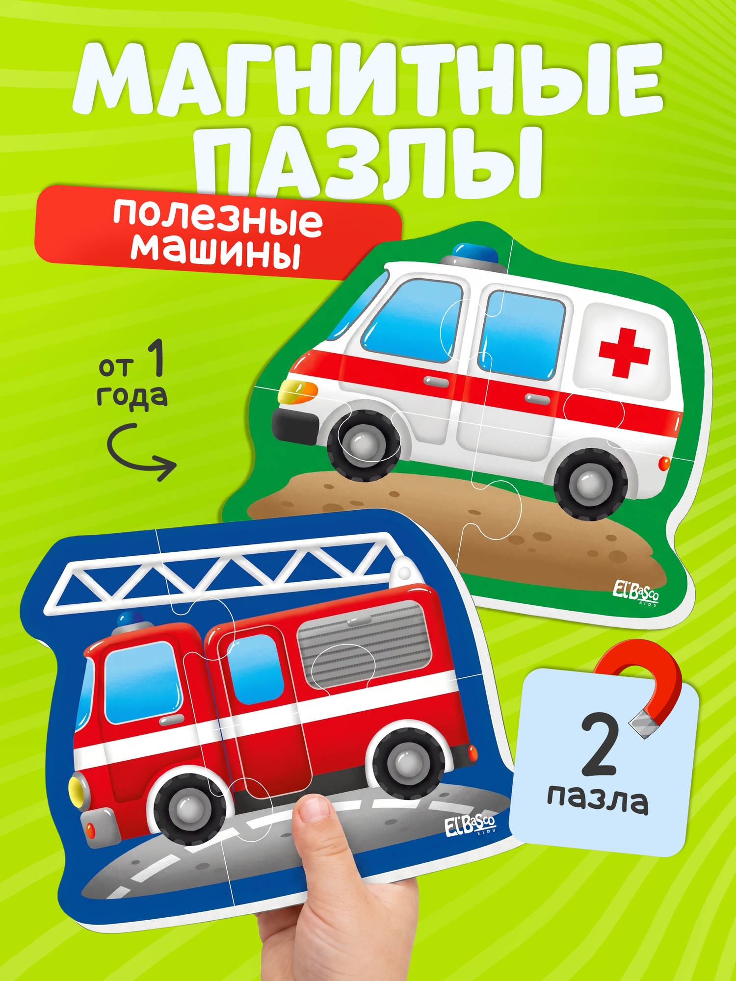 Магнитные пазлы для малышей Полезные машины