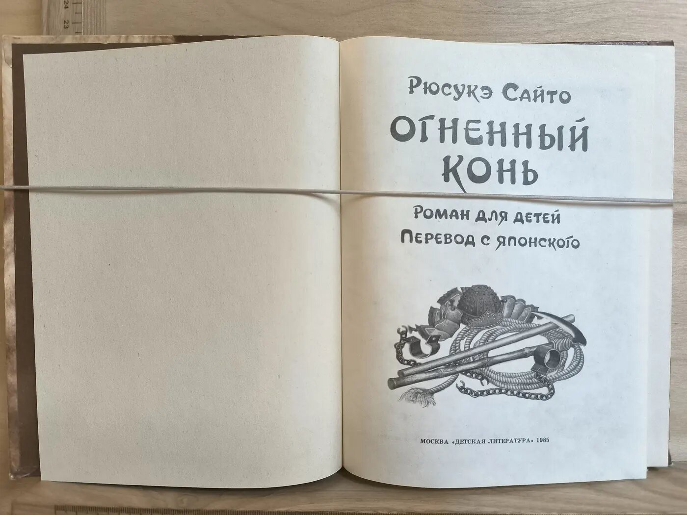 Огненный конь — фото 1