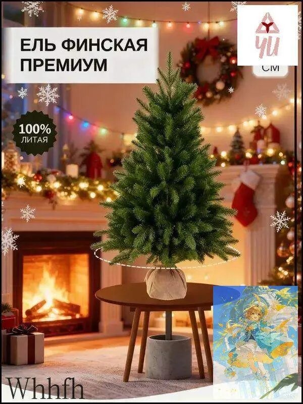 Елка искусственная Литая 50 см