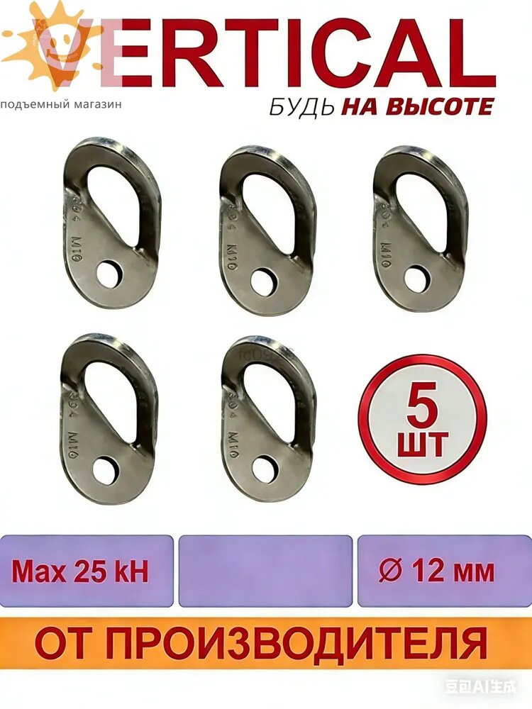 Шлямбурное ухо. Проушина для шлямбура 12 мм 2500 кг Вертикаль 5 штук
