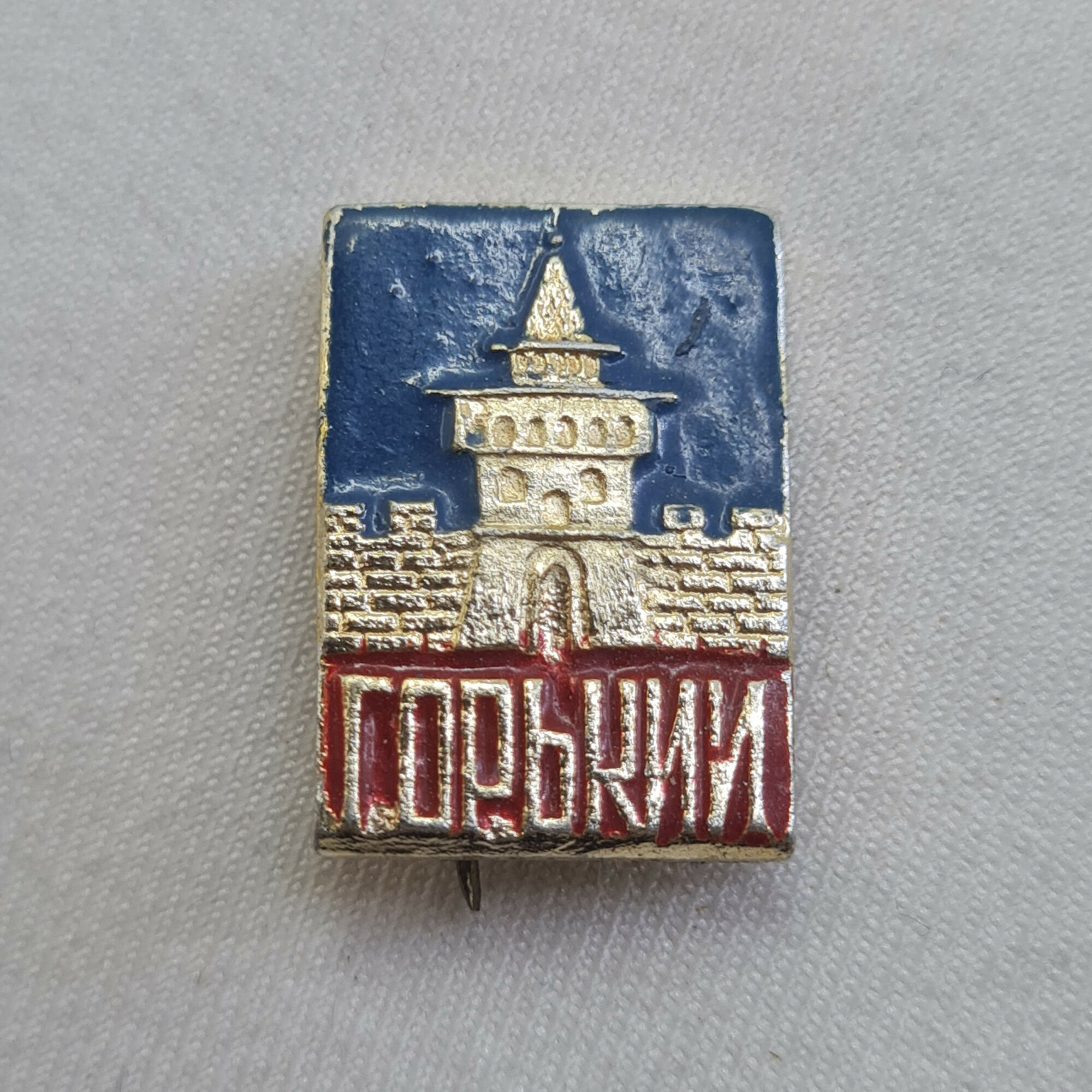 Значок СССР. Город Псков, башня, винтажный значек.