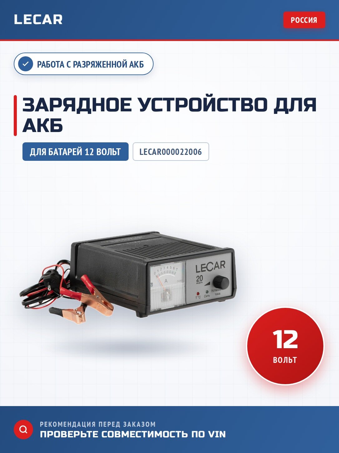 Зарядное устройство 20 LECAR LECAR000022006 для автомобильных АКБ
