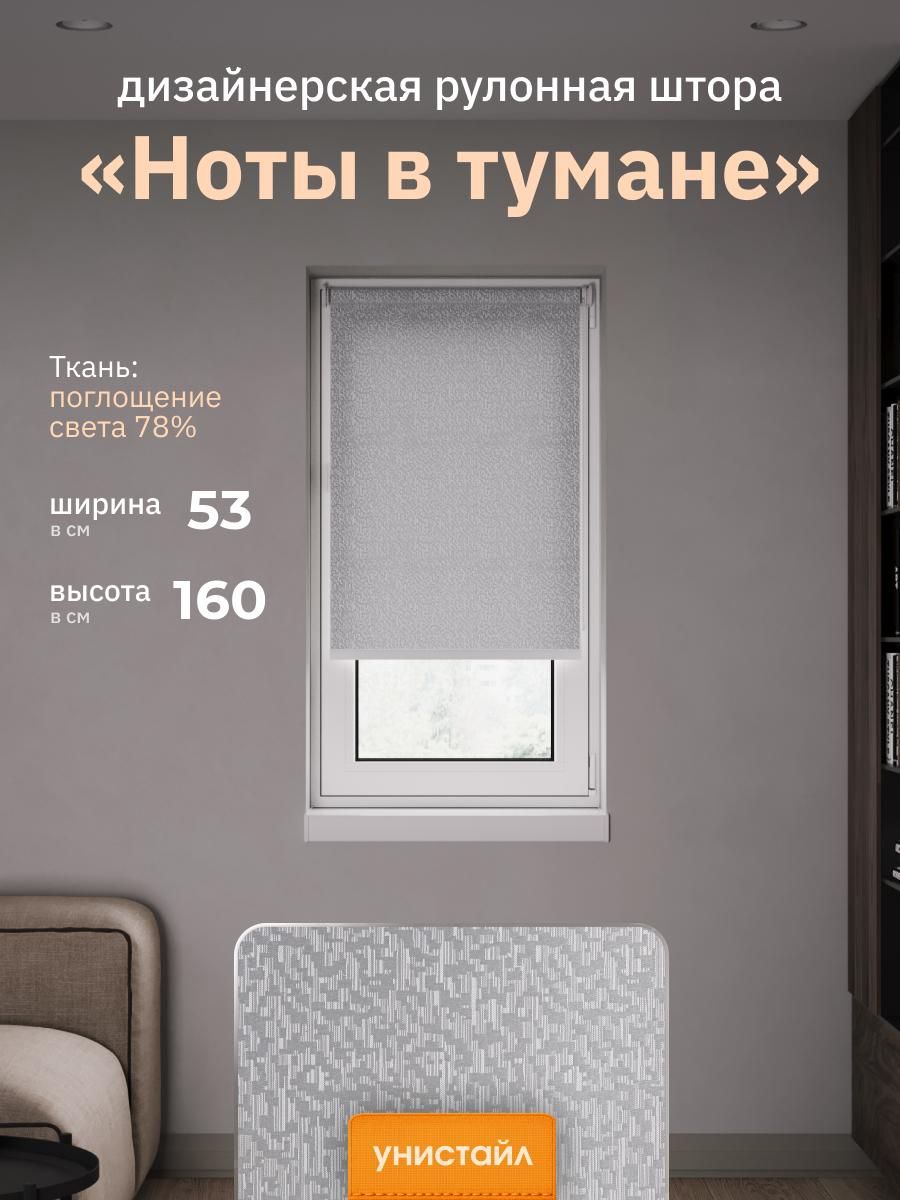 Рулонная штора 53х160 с дизайнерским рисунком, серый