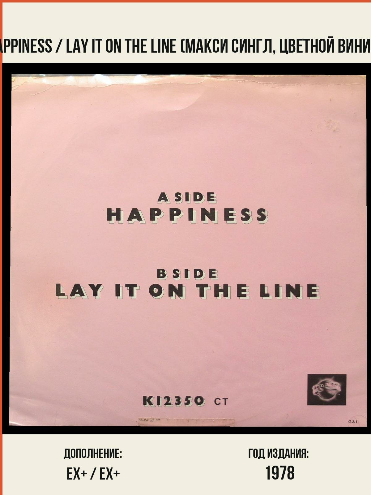 Виниловая пластинка Planet Pointer Sisters – Happiness / Lay It On The Line (макси сингл, цветной винил)