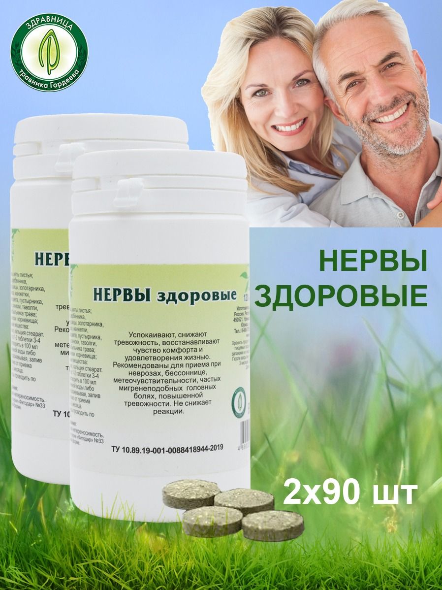 Гордеев / Травяной сбор "Нервы здоровые из серии "Фитодар"/Травяной сбор / 2 банки