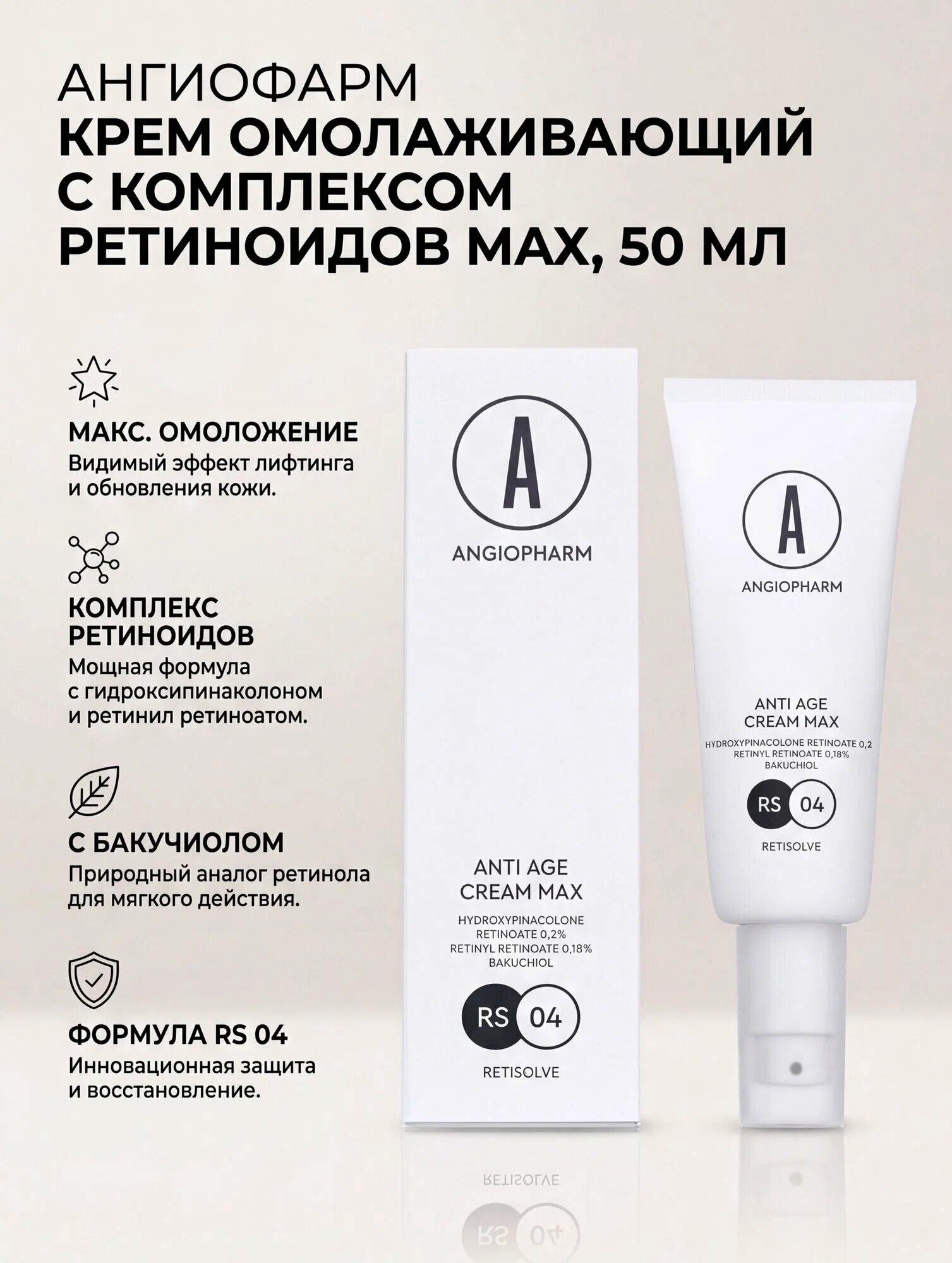 Angiopharm Retisolve Anti Age Cream Max Омолаживающий крем с комплексом ретиноидов 50 мл