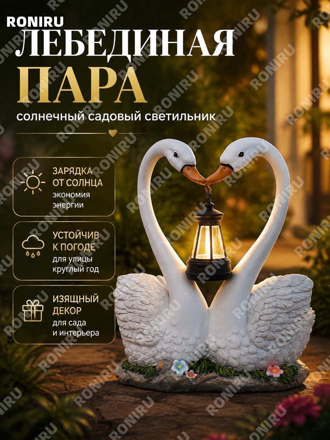 Садовый светильник пара лебедей BY25111 из синтетической смолы, солнечный декор для сада, уличный ночник дачи дом